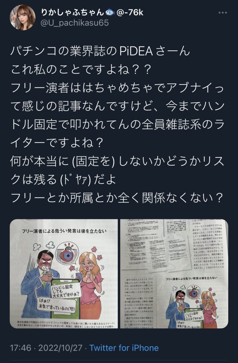 りかしゃふさん 雑誌に悪意のある記事を載せられ物申す パチスロ副業大学